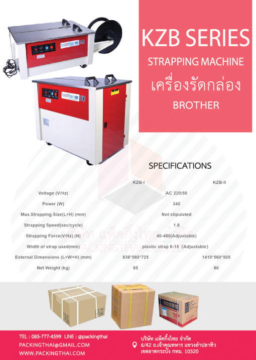เครื่องรัดกล่อง Brother KZB-I - Packing Thai