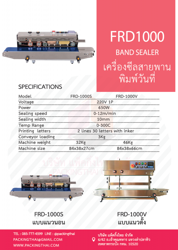 เครื่องซีลสายพานพิมพ์วันที่ รุ่น FRD-1000S - Packing Thai